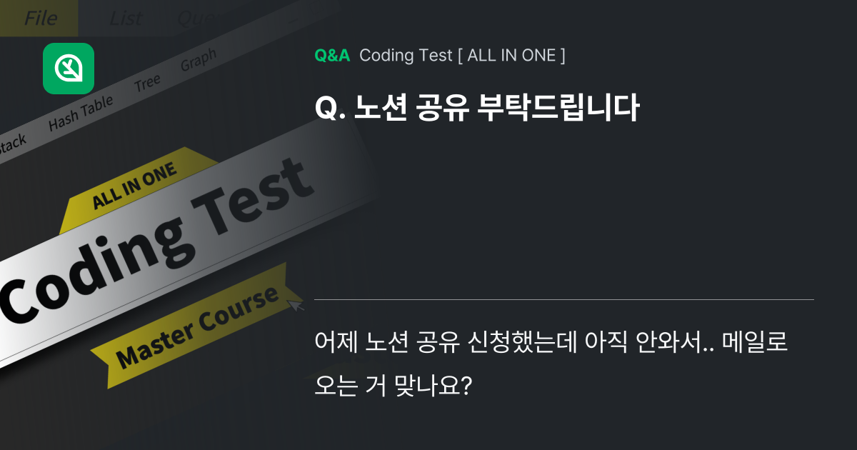 노션 공유 부탁드립니다 - Inflearn | Community Q&A