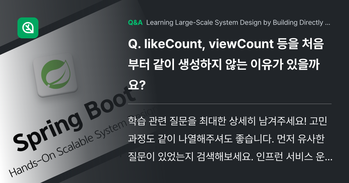 likeCount, viewCount 등을 처음부터... - Inflearn | Community Q&A