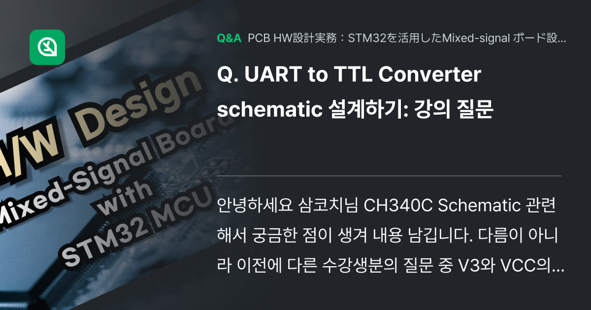UART to TTL Converter schematic... - Inflearn | コミュニティ Q&A
