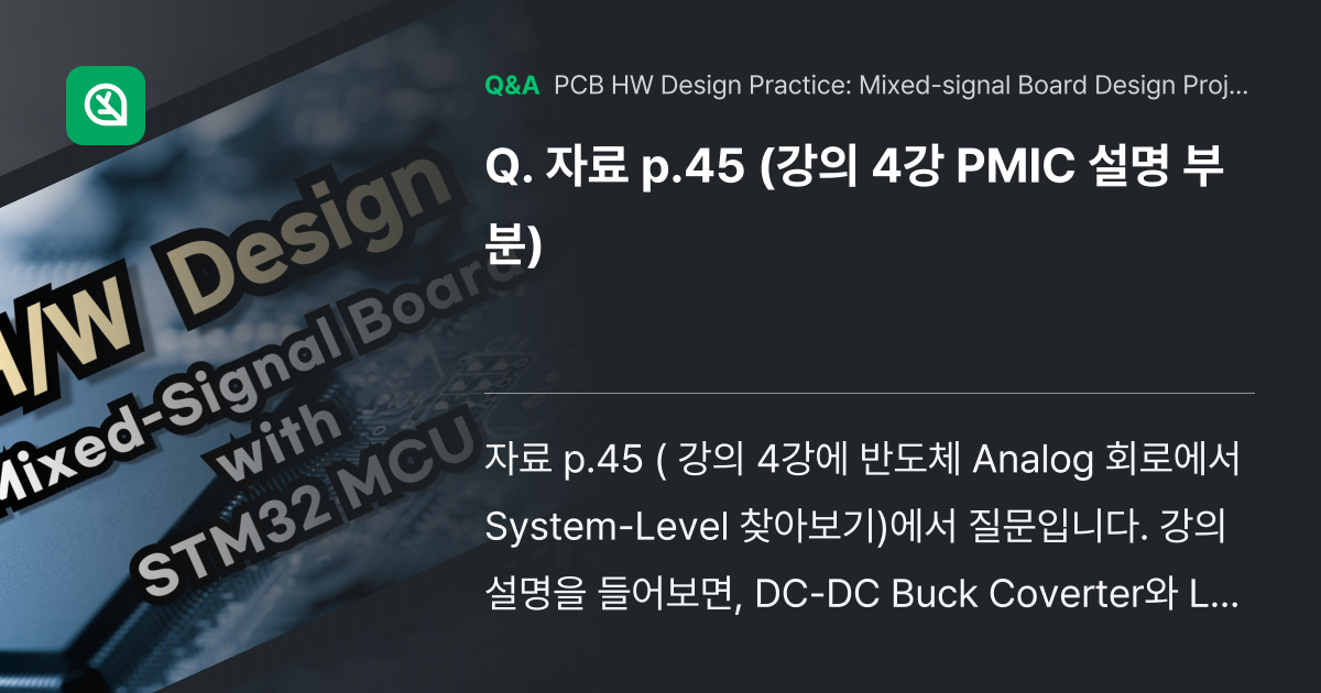 자료 p.45 (강의 4강 PMIC 설명 부분) - Inflearn | Community Q&A