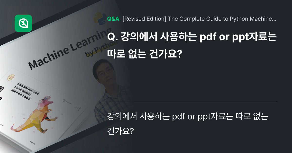강의에서 사용하는 pdf or ppt자료는 따로 없... - Inflearn | Community Q&A