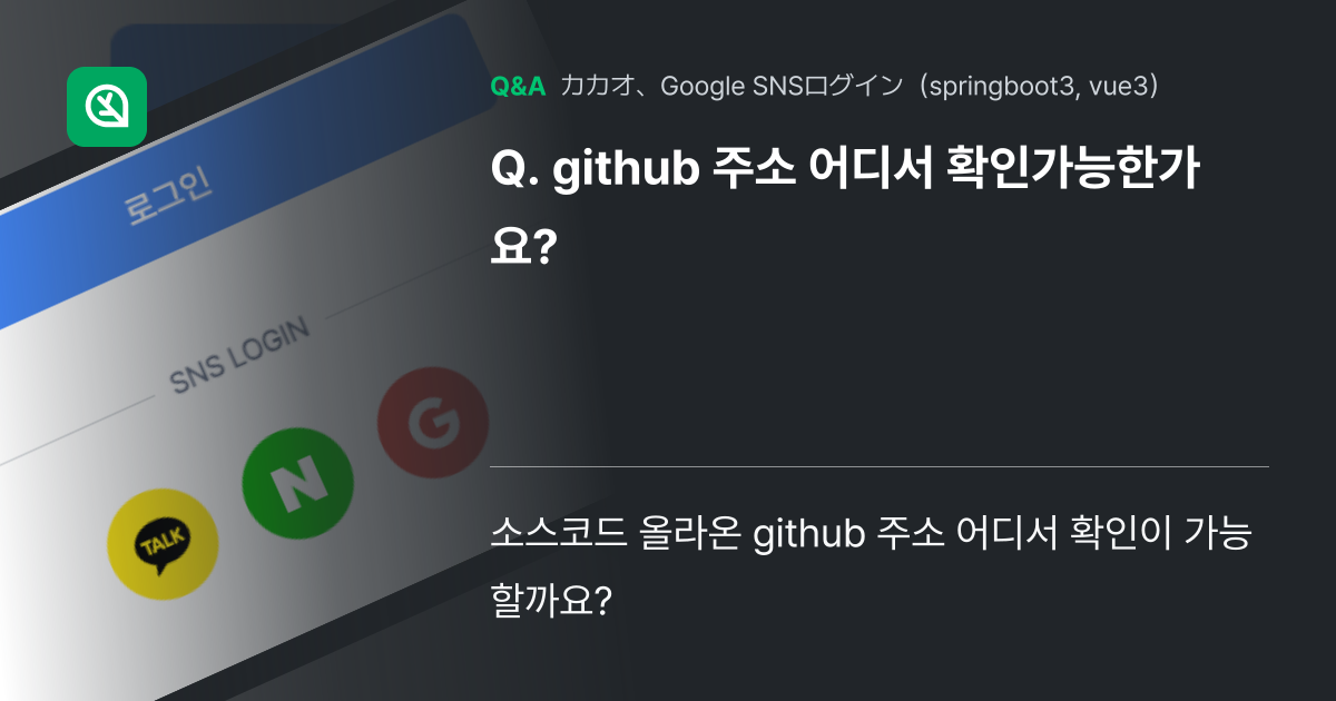 github 주소 어디서 확인가능한가요? - Inflearn | コミュニティ Q&A