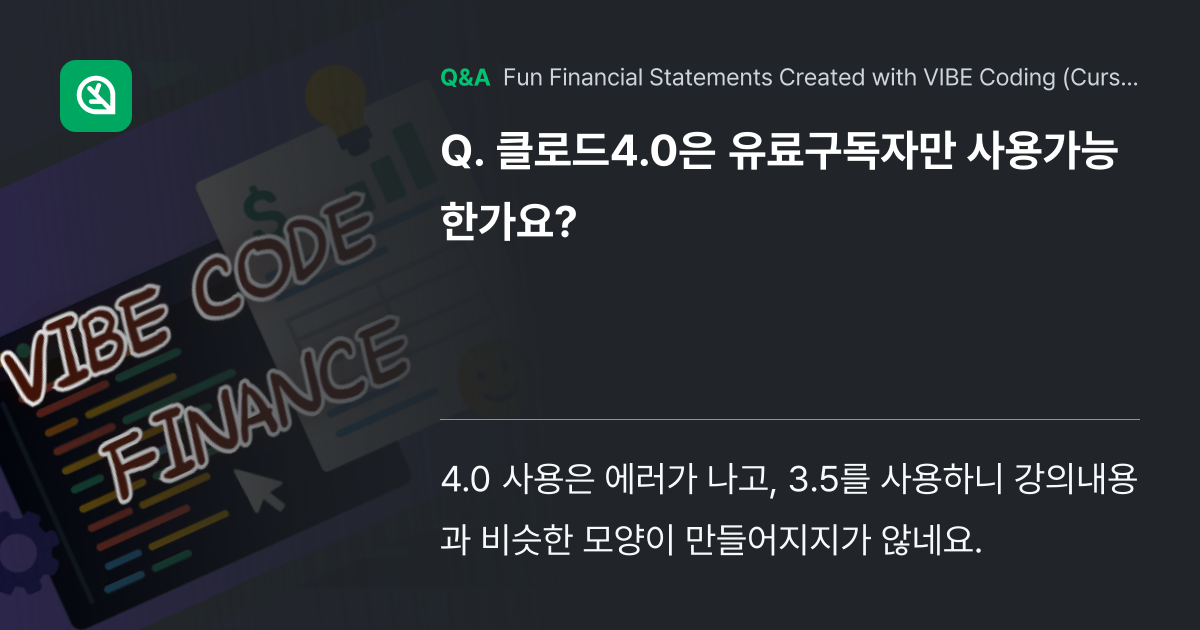 클로드4.0은 유료구독자만 사용가능한가요? - Inflearn | Community Q&A