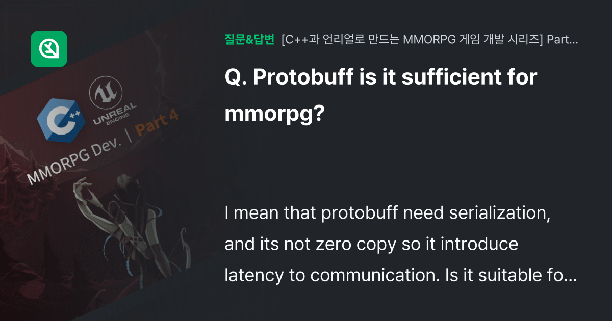 Protobuff is it sufficient for mmorp... - 인프런 | 커뮤니티 질문&답변