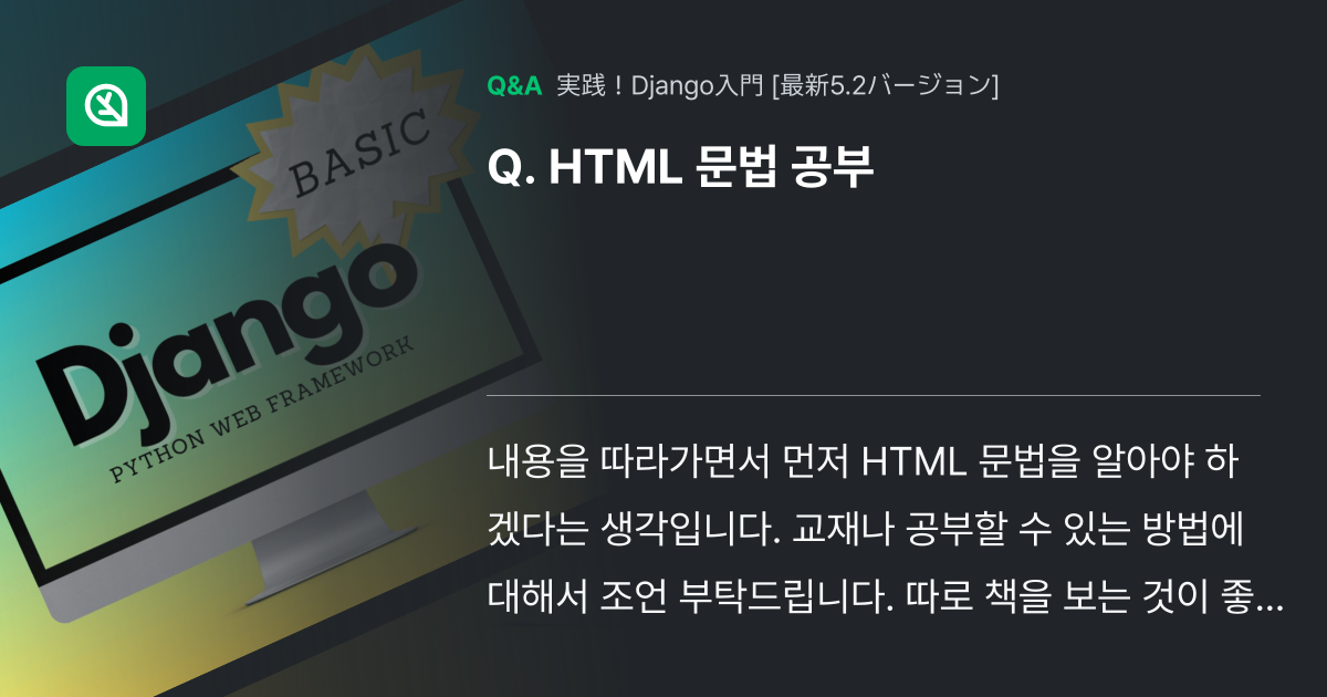 HTML 문법 공부 - Inflearn | コミュニティ Q&A
