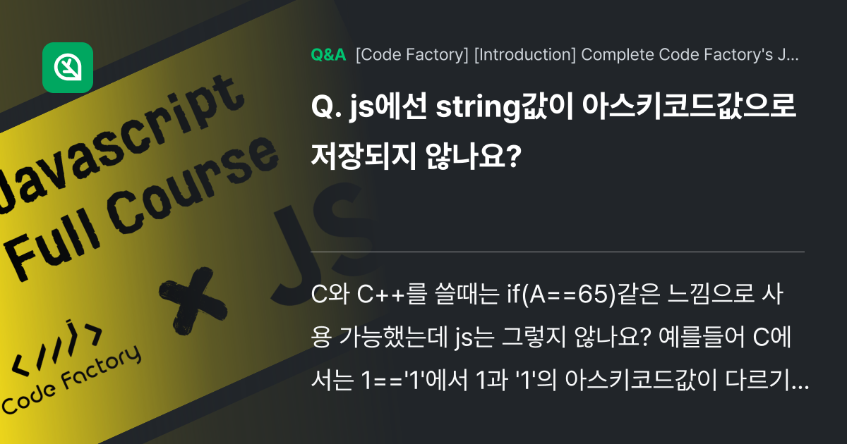 js에선 string값이 아스키코드값으로 저장되지 ... - Inflearn | Community Q&A
