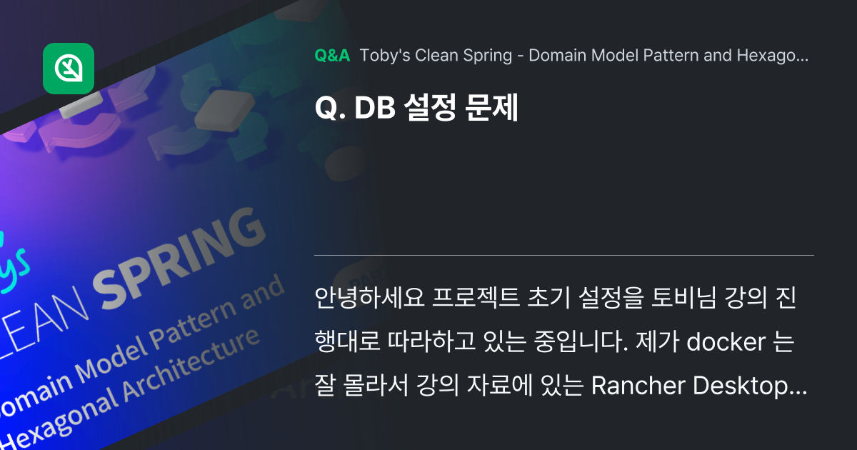 DB 설정 문제 - Inflearn | Community Q&A