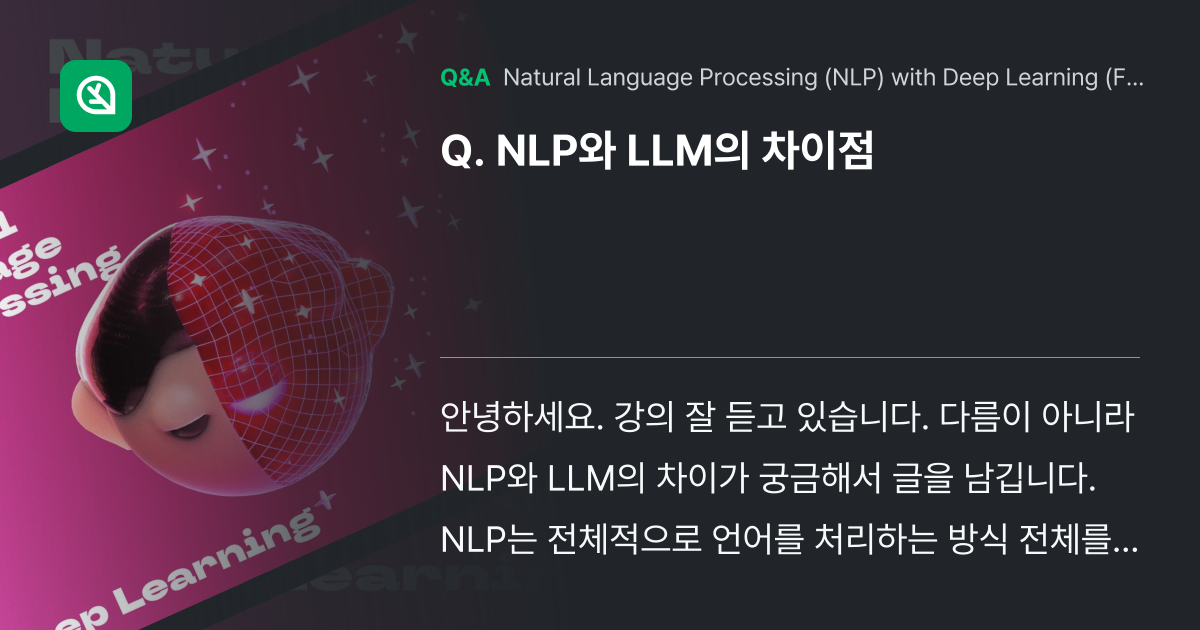 NLP와 LLM의 차이점 - Inflearn | Community Q&A
