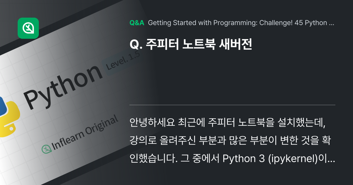 주피터 노트북 새버전 - Inflearn | Community Q&A