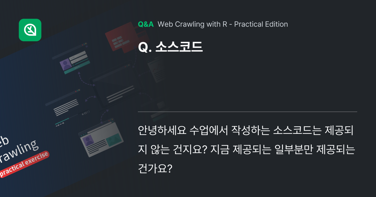 소스코드 - Inflearn | Community Q&A