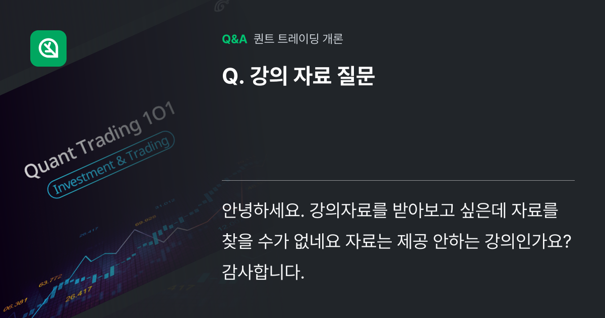 강의 자료 질문 - Inflearn | Community Q&A