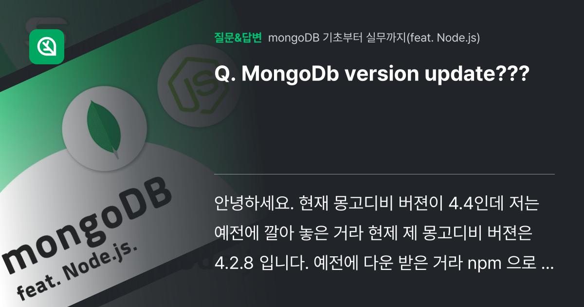 MongoDb version update??? - 인프런 | 커뮤니티 질문&답변