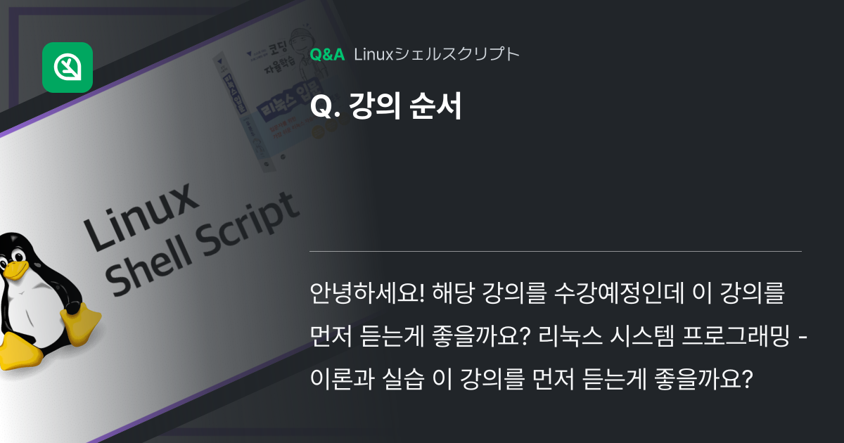 강의 순서 - Inflearn | コミュニティ Q&A