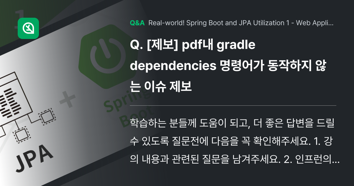 [제보] pdf내 gradle dependencie... - Inflearn | Community Q&A