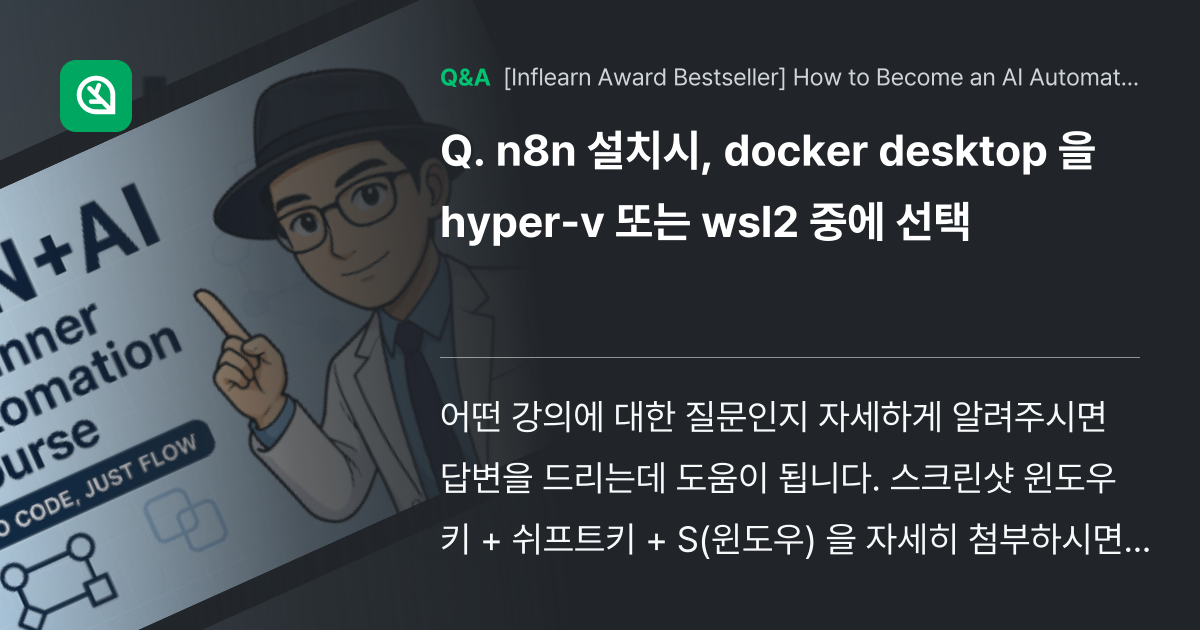 n8n 설치시, docker desktop 을 hy... - Inflearn | Community Q&A
