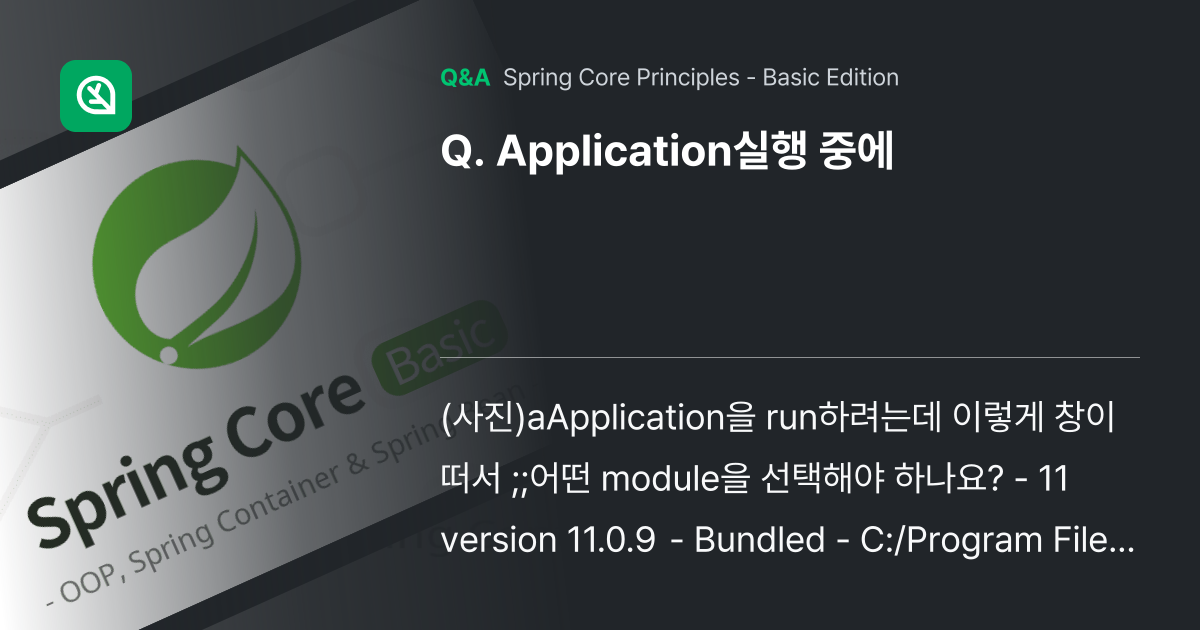 Application실행 중에 - Inflearn | Community Q&A
