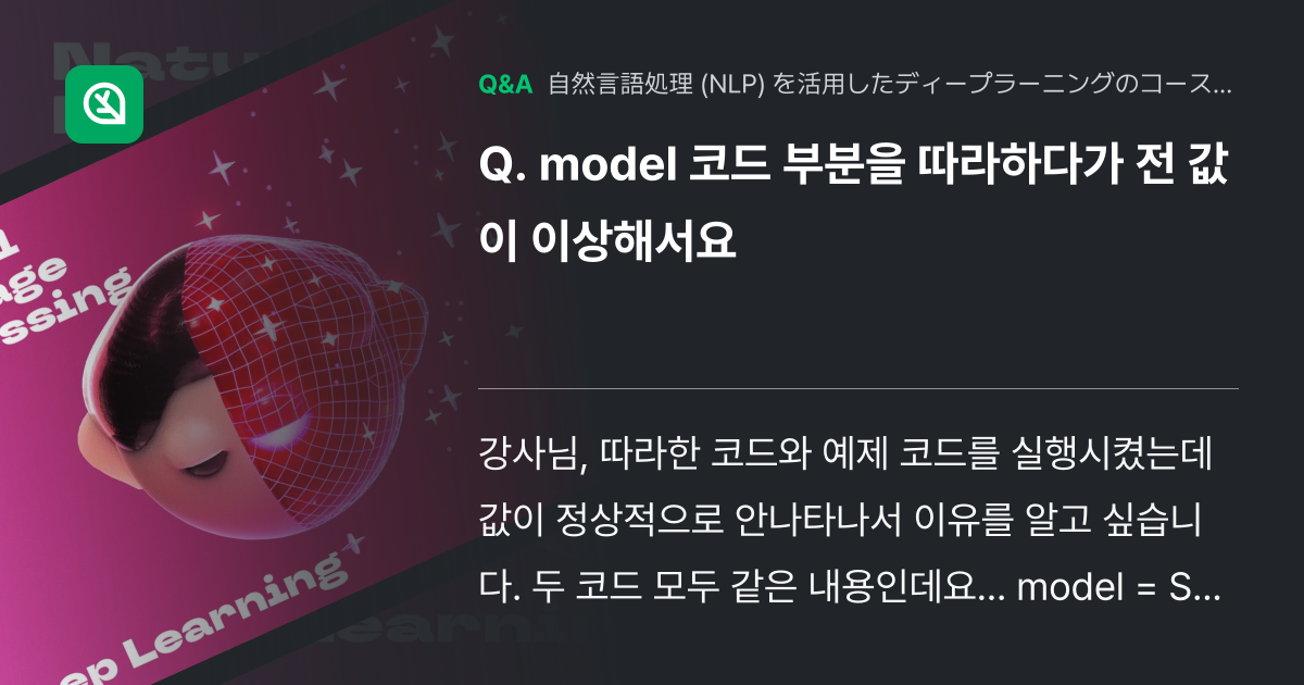 model 코드 부분을 따라하다가 전 값이 이상해서요 - Inflearn | コミュニティ Q&A