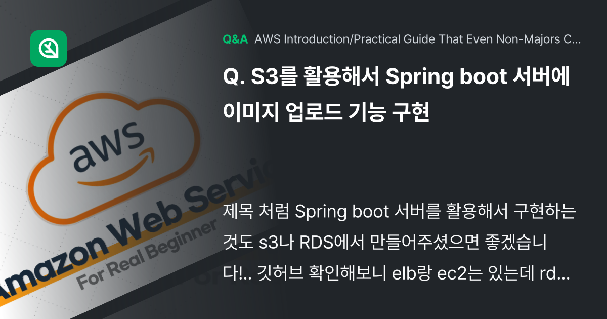 S3를 활용해서 Spring boot 서버에 이미지... - Inflearn | Community Q&A