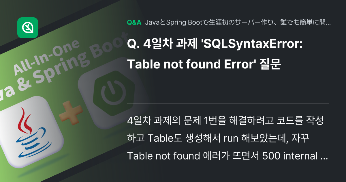 4일차 과제 'SQLSyntaxError: Table n... - Inflearn | コミュニティ Q&A
