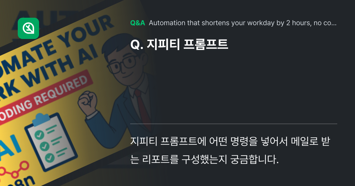지피티 프롬프트 - Inflearn | Community Q&A