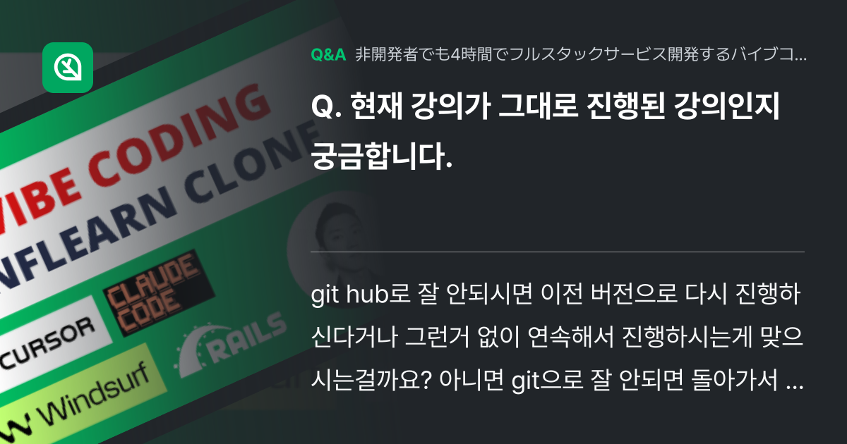 현재 강의가 그대로 진행된 강의인지 궁금합니다. - Inflearn | コミュニティ Q&A