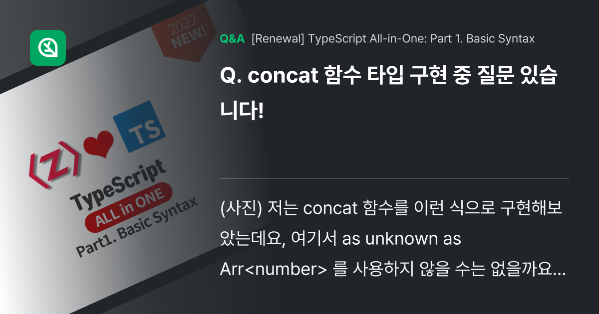 concat 함수 타입 구현 중 질문 있습니다! - Inflearn | Community Q&A