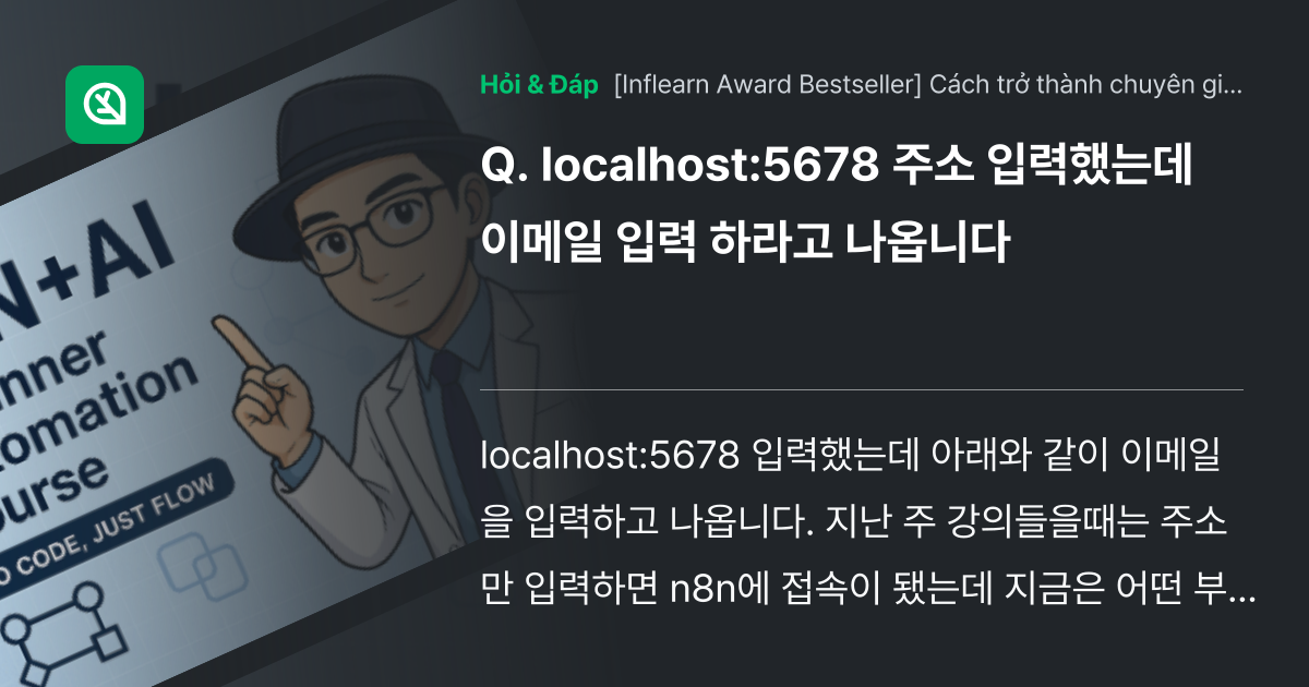 localhost:5678 주소 입력했는... - Inflearn | Cộng đồng Hỏi & Đáp
