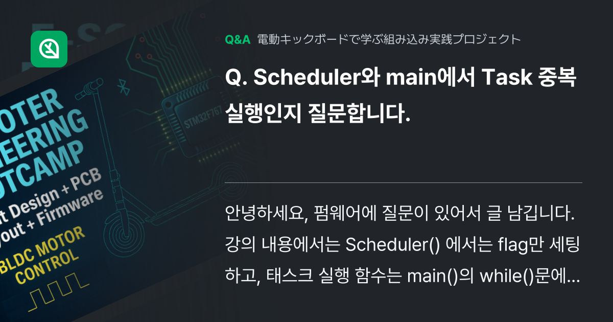 Scheduler와 main에서 Task 중복 실행인지 ... - Inflearn | コミュニティ Q&A