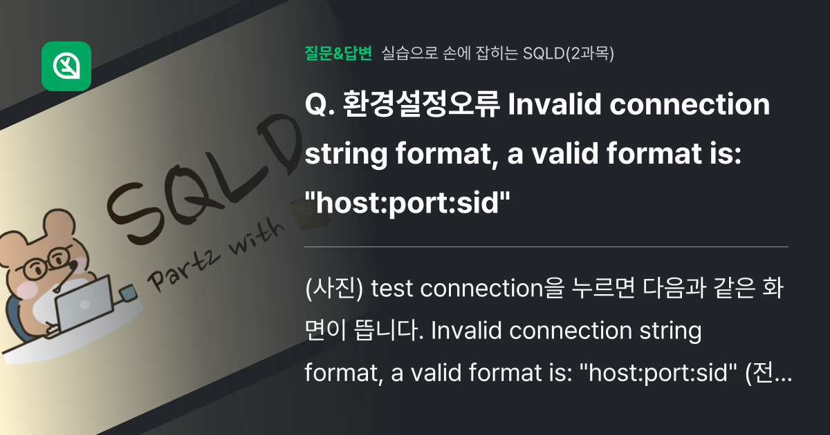 환경설정오류 Invalid connection string for... - 인프런 | 커뮤니티 질문&답변