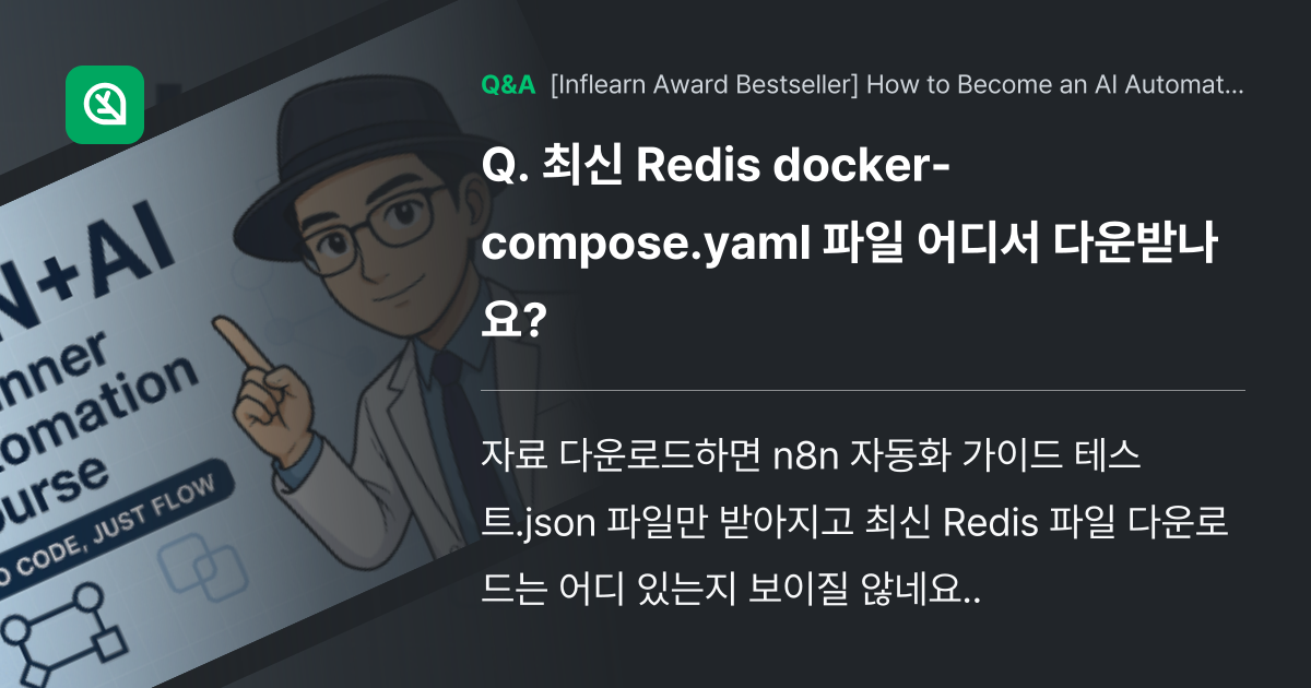 최신 Redis docker-compose.yam... - Inflearn | Community Q&A