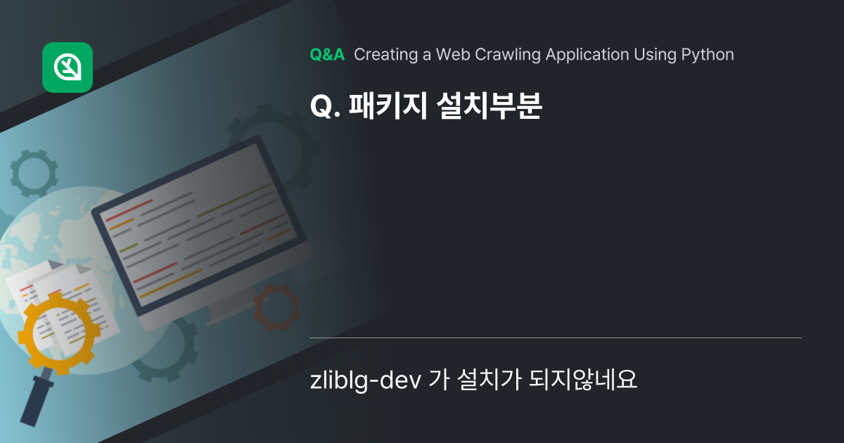 패키지 설치부분 - Inflearn | Community Q&A