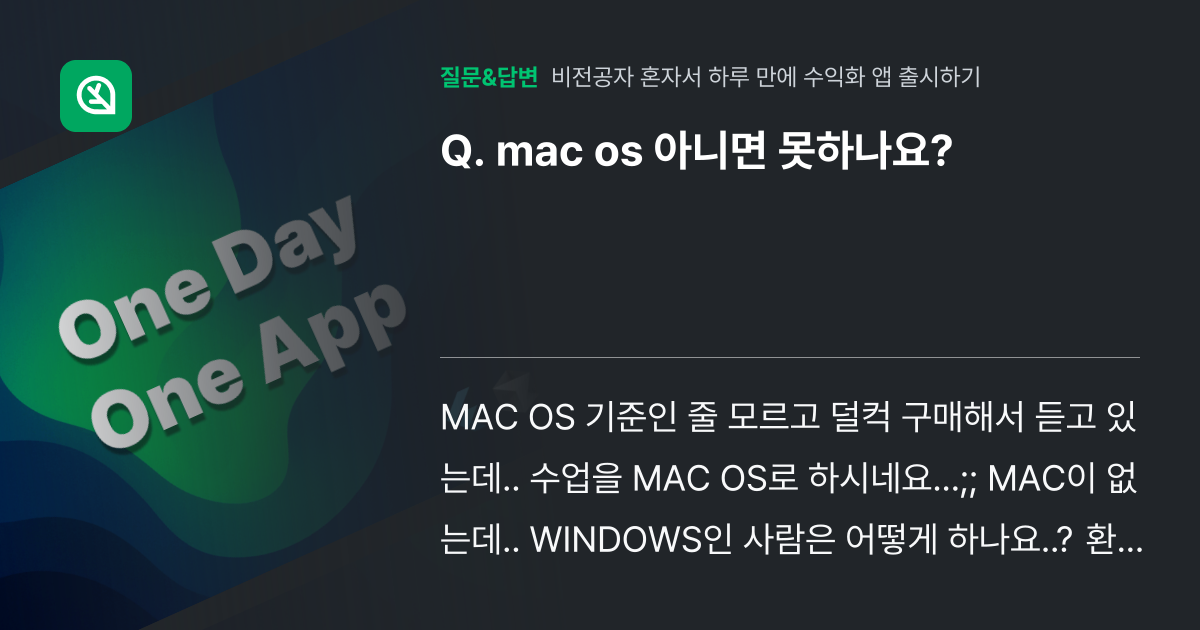 mac os 아니면 못하나요? - 인프런 | 커뮤니티 질문&답변