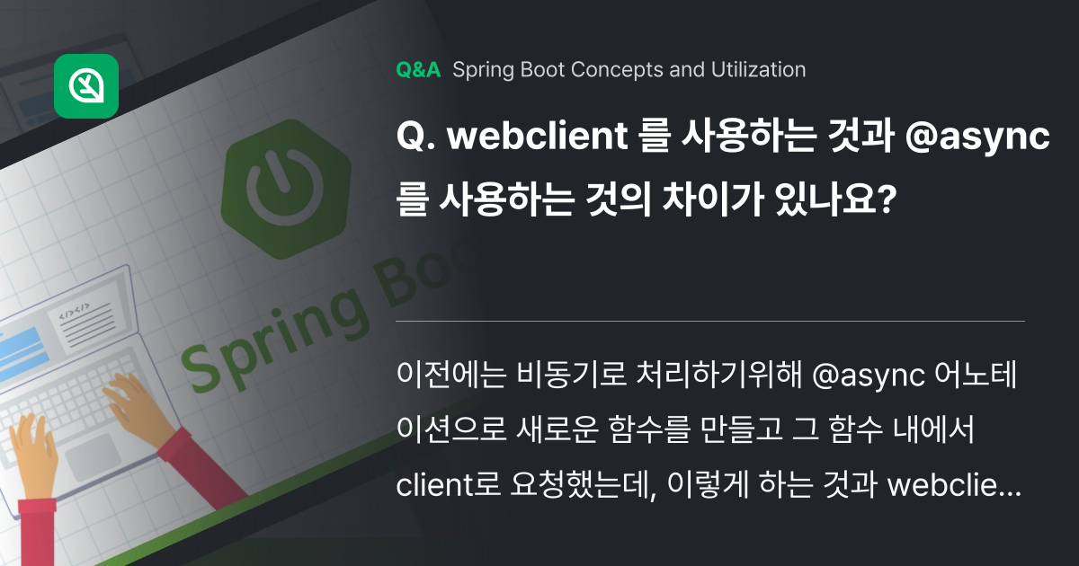 webclient 를 사용하는 것과 @async 를... - Inflearn | Community Q&A