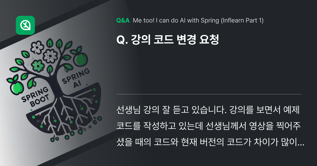 강의 코드 변경 요청 - Inflearn | Community Q&A