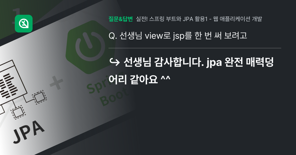 선생님 view로 jsp를 한 번 써 보려고 - 인프런 | 커뮤니티 질문&답변