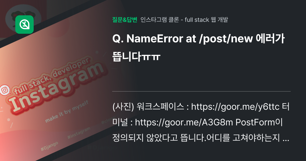 NameError at /post/new 에러가 뜹니다ㅠㅠ - 인프런 | 커뮤니티 질문&답변