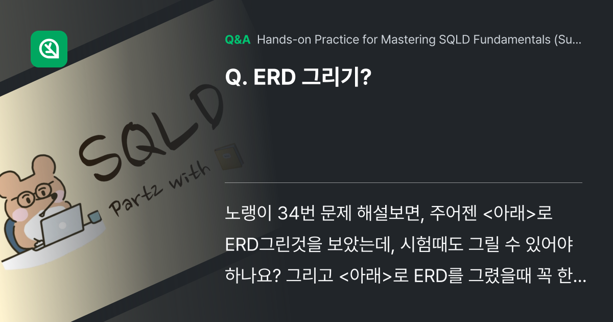 ERD 그리기? - Inflearn | Community Q&A