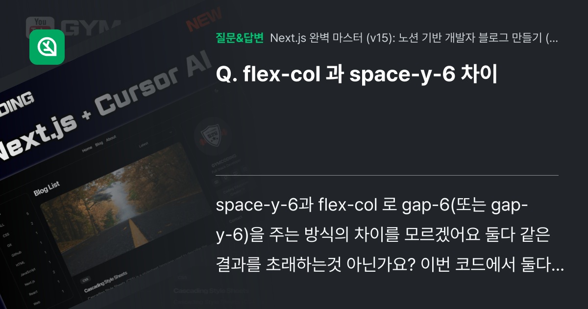 flex-col 과 space-y-6 차이 - 인프런 | 커뮤니티 질문&답변