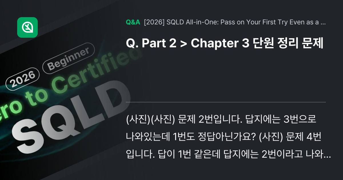 Part 2 > Chapter 3 단원 정리 문제 - Inflearn | Community Q&A