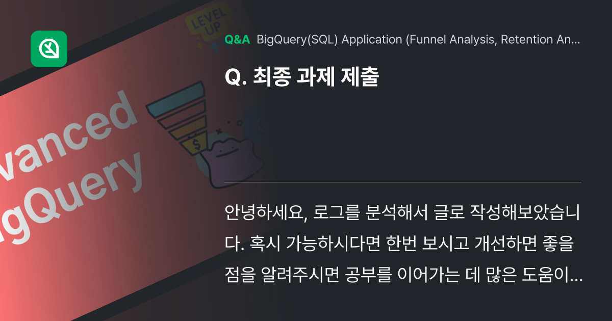 최종 과제 제출 - Inflearn | Community Q&A