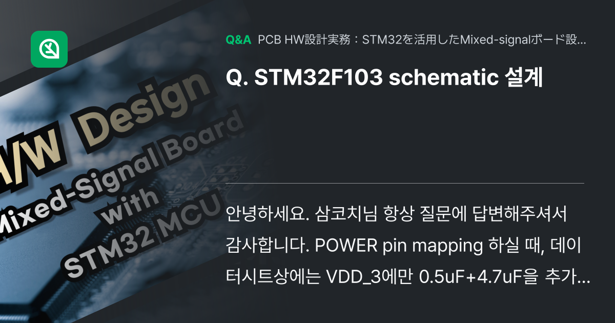 STM32F103 schematic 설계 - Inflearn | コミュニティ Q&A