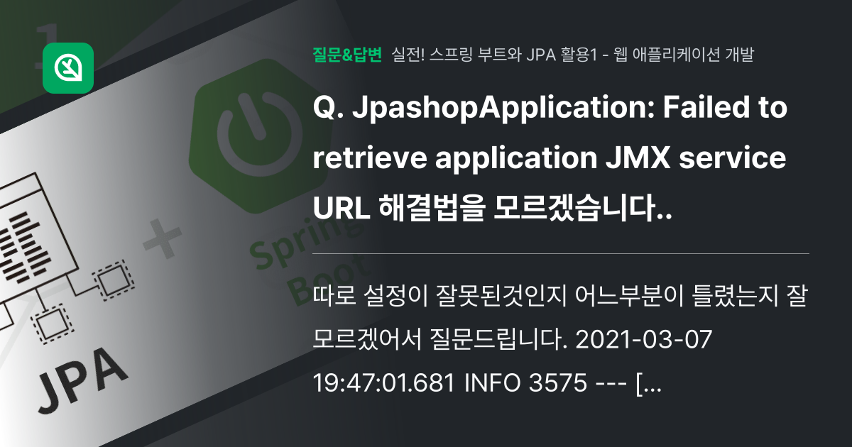 JpashopApplication: Failed to retrie... - 인프런 | 커뮤니티 질문&답변