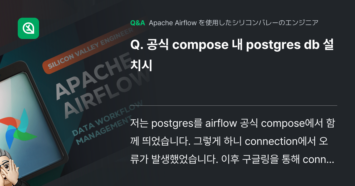 공식 compose 내 postgres db 설치시 - Inflearn | コミュニティ Q&A