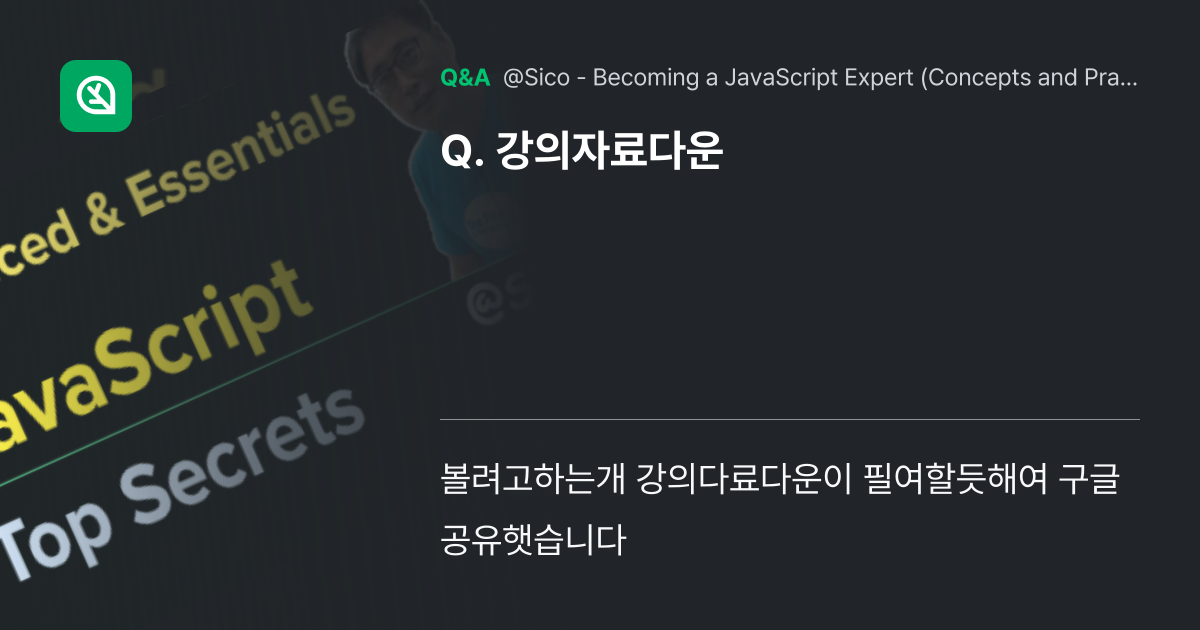 강의자료다운 - Inflearn | Community Q&A