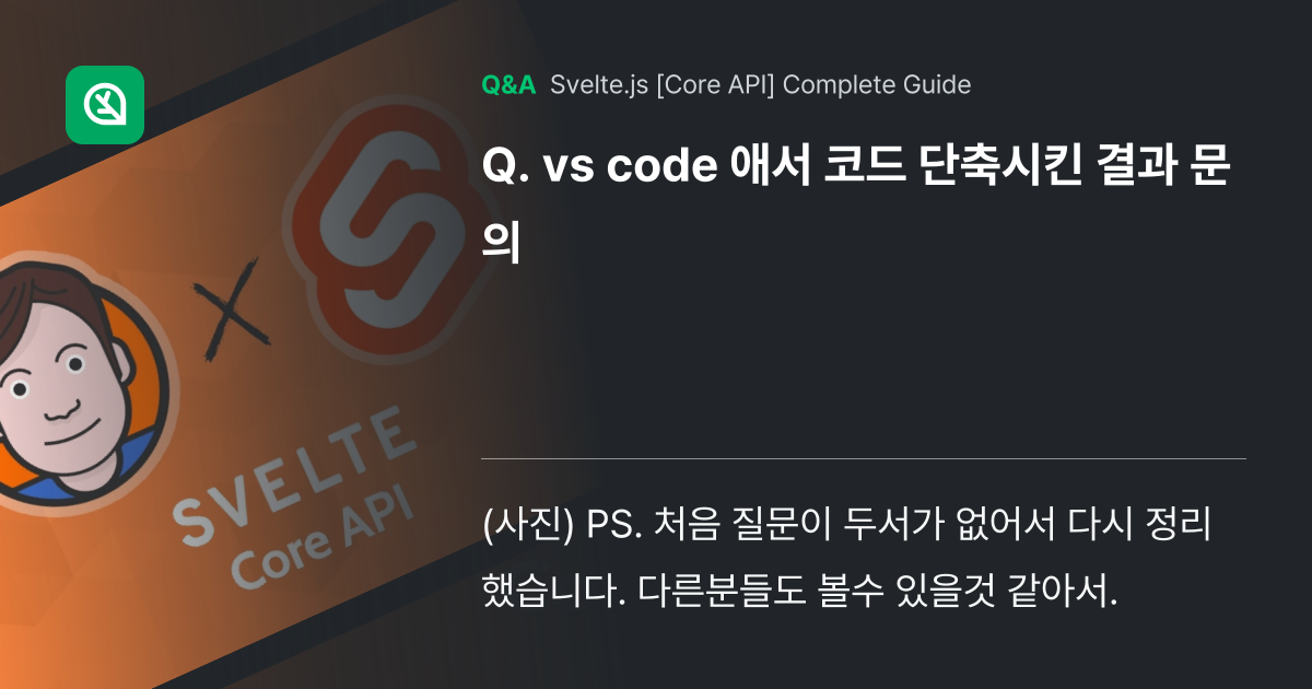 vs code 애서 코드 단축시킨 결과 문의 - Inflearn | Community Q&A