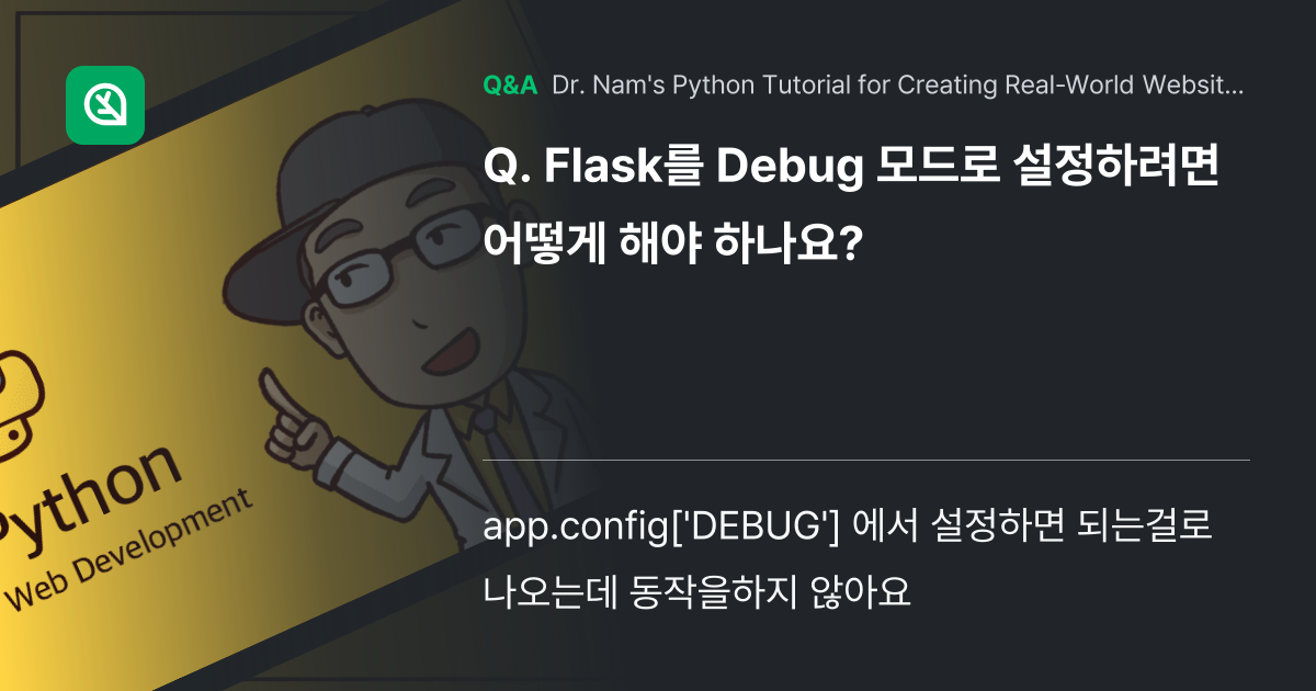 Flask를 Debug 모드로 설정하려면 어떻게 해... - Inflearn | Community Q&A Flask를 Debug 모드로 설정하려면 어떻게 해... - Inflearn | Community Q&A