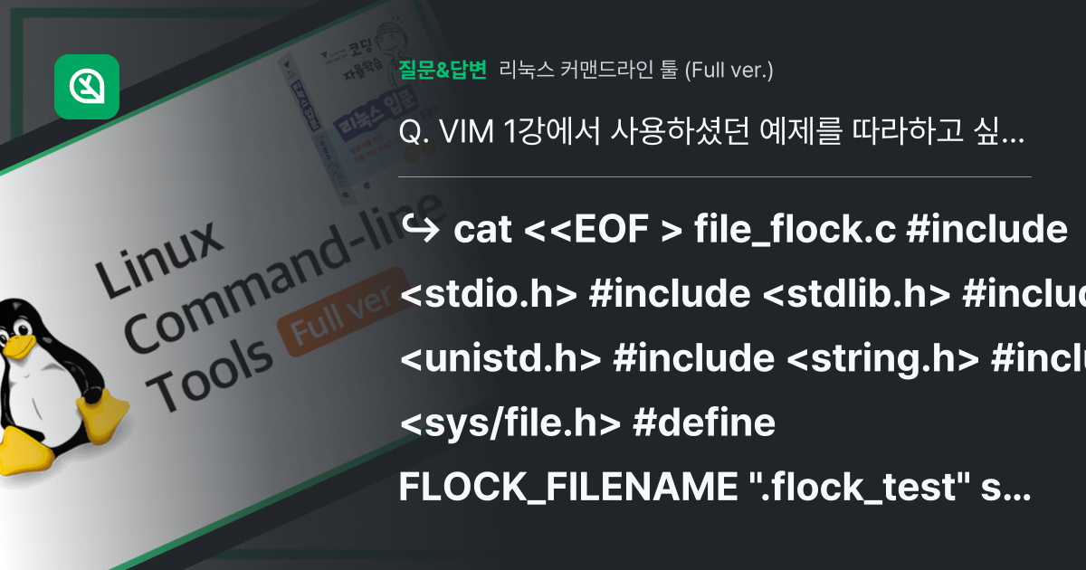 VIM 1강에서 사용하셨던 예제를 따라하고 싶은데 실습 파일을 주... - 인프런 | 커뮤니티 질문&답변