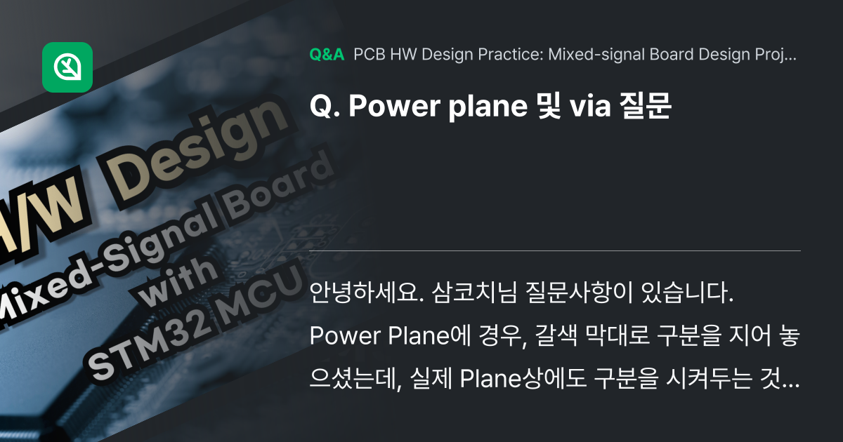 Power plane 및 via 질문 - Inflearn | Community Q&A