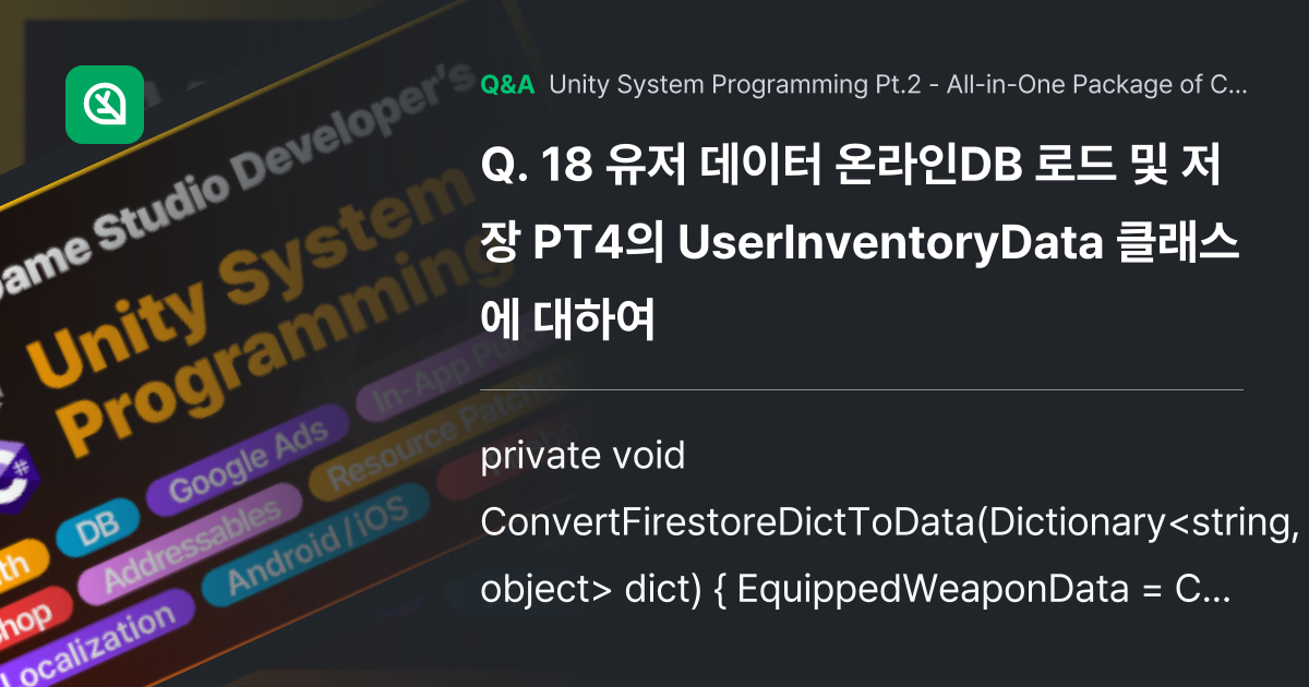 18 유저 데이터 온라인DB 로드 및 저장 PT4... - Inflearn | Community Q&A