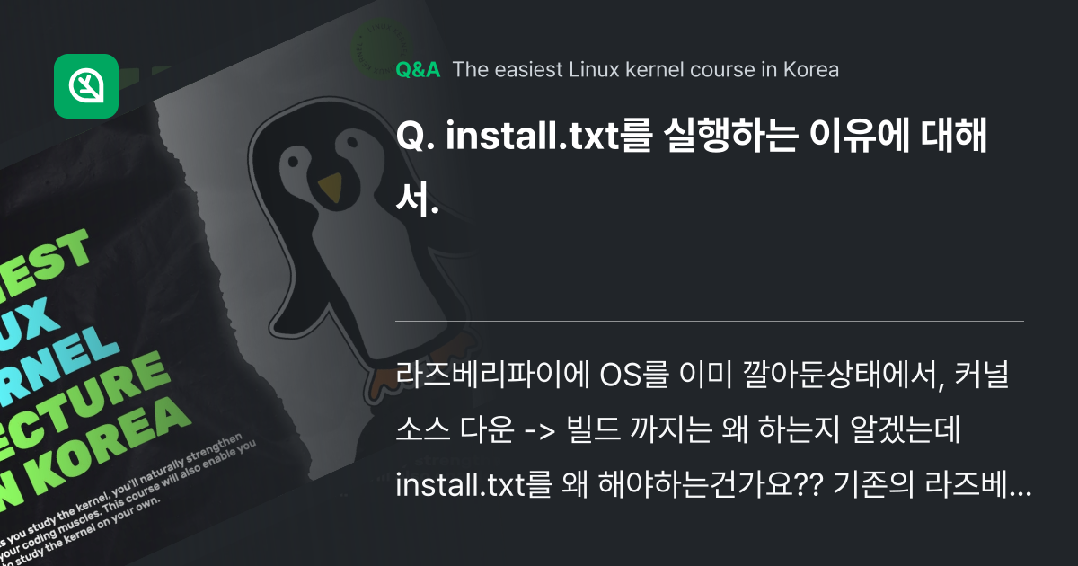 install.txt를 실행하는 이유에 대해서. - Inflearn | Community Q&A